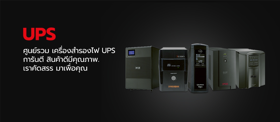 ENCOM : จำหน่ายสินค้า IT Network, ตู้ Rack, UPS, ไฟฟ้าสื่อสาร, Factory ...